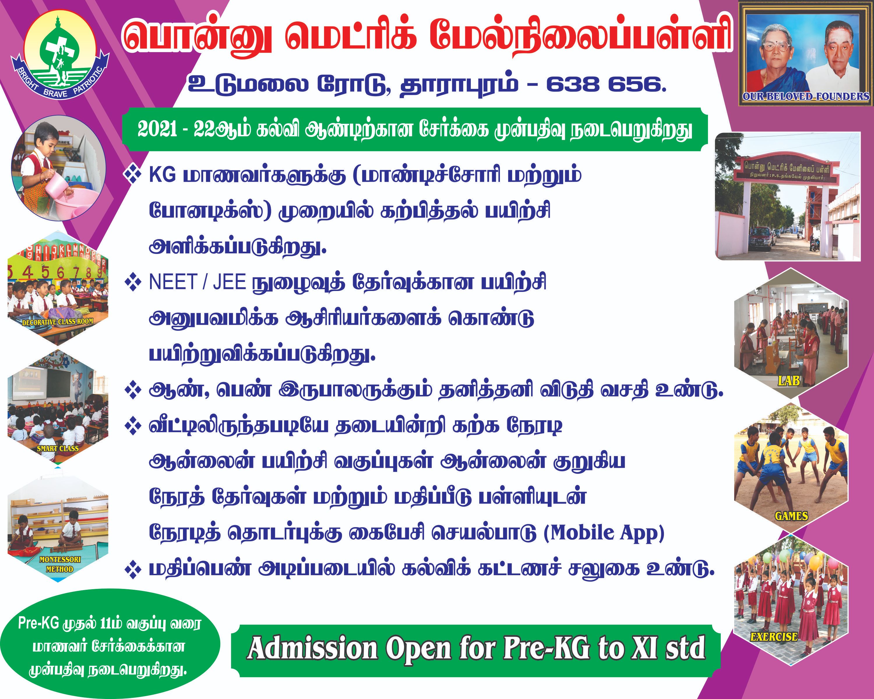 Ponnu Matriculation Higher Secondary School | Best School In Dharapuram ...